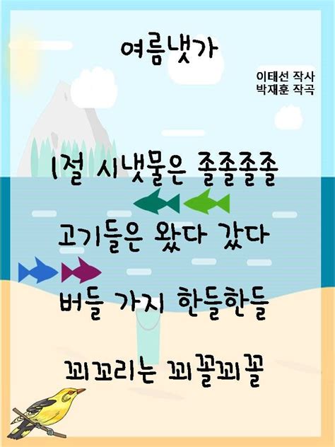 여름 동요 새노래 가사판 10곡 네이버 블로그 2020 동요 특수교육 아이들 교육