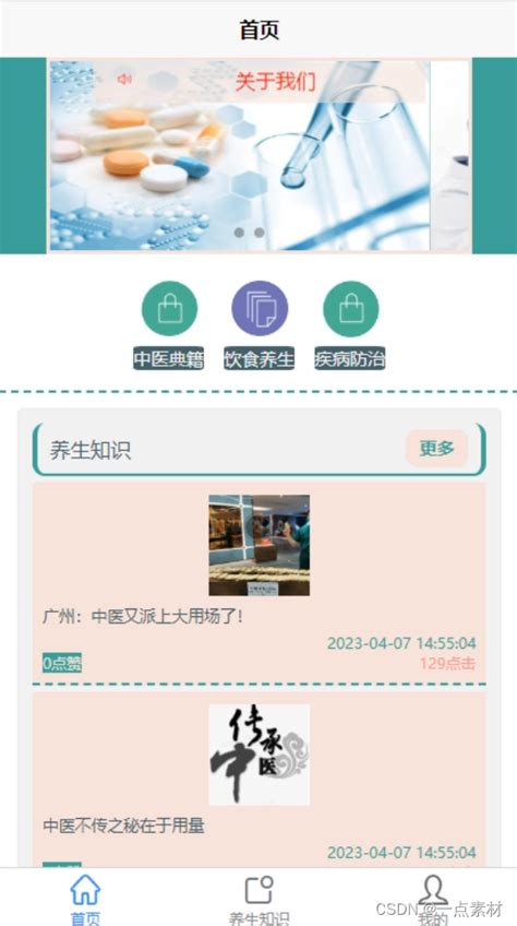 基于微信小程序的中医知源小程序中医 微信小程序 Csdn博客 基于微信小程序的中医知源小程序中医 微信小程序 Csdn博客