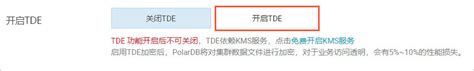 如何设置透明数据加密tdeo引擎云原生数据库 Polardbpolardb 阿里云帮助中心