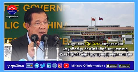 សម្តេចតេជោ ហ៊ុន សែន មានប្រសាសន៍ថា សម្តេចមិនគាំទ្រ