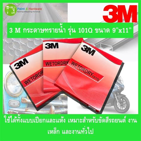 3m กระดาษทรายน้ำ รุ่น 101q สำหรับขัดเหล็กและงานทั่วไป ใช้ได้ทั้งแบบเปียกและแห้ง เบอร์ 80 2000