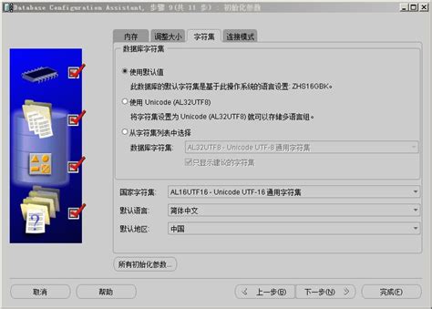 Oracle新建数据库时怎么选择编码格式 Csdn博客