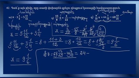Մաթեմատիկա 6 դասարան Վարժություններ 42 Կոտորակների գումարում Կոտորակների հանում Կոտորակների