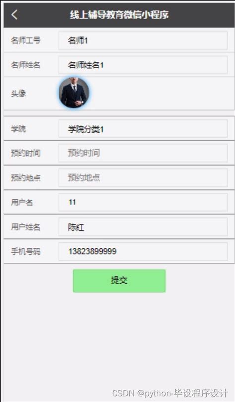 Springbootjavaphpnodepython线上辅导教育微信小程序【计算机毕设】 Csdn博客