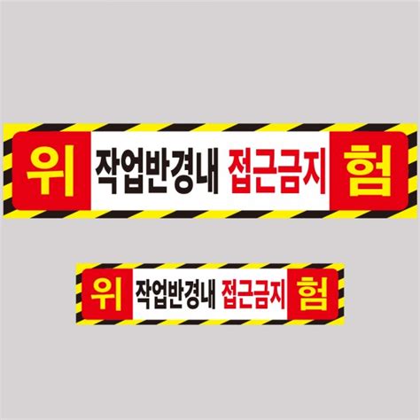 에스컬레이터 무빙워크 위험 안내문 경고스티커 1set 가게스티커 에덴티엠주 보안스티커 산업안전라벨un라벨롤라벨 전문