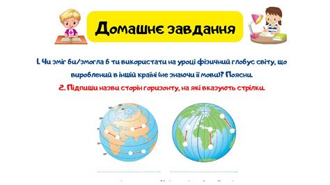 Урок 6 Урок практикум ГЛОБУС ЯК МОДЕЛЬ ЗЕМЛІ ВИДИ УМОВНІ ЗНАКИ 6 клас НУШ Географія Пілот