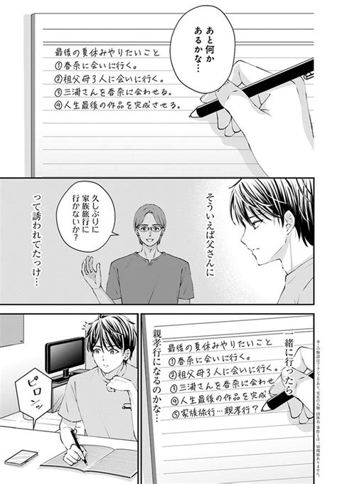 「🔔更新情報🔔 『余命一年と宣告された僕が、余命半年の君と出会った話』漫画沖野れんbokino、原作森田」comic Bridge