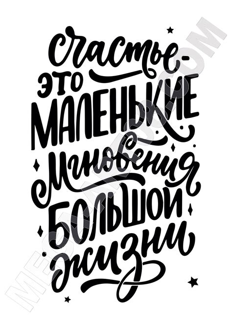 Купить плакат «Счастье - это маленькие мгновения большой жизни»