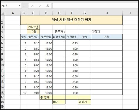 엑셀 시간 계산 더하기 빼기 합계까지 함수 없이 쉽다 네이버 블로그