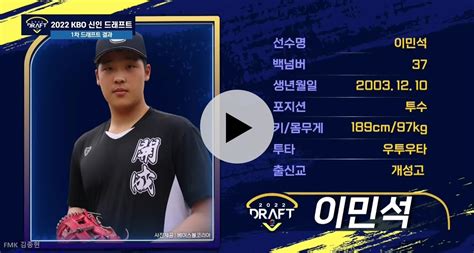 롯데 자이언츠 1차 지명 이민석 야구 에펨코리아