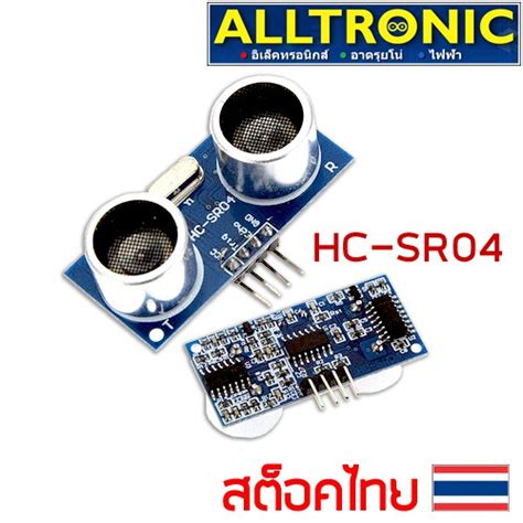 Hc Sr04 Ultrasonic Sensor เซ็นเซอร์วัดระยะทาง เซ็นเซอร์ Arduino Shopee Thailand