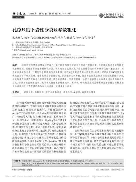 Pdf Pore Scale Rock Typing And Upscaling