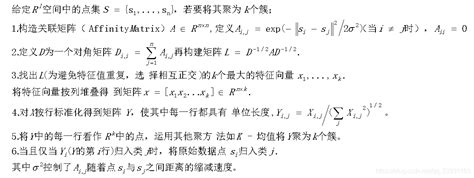 谱聚类 spectral clustering on spectral clustering analysis and an algorithm csdn博客
