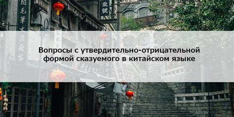 Урок №5 Три вида вопроса в китайском языке