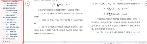 电力系统潮流计算与powerworld仿真（牛顿拉夫逊法和高斯赛德尔法）（matlab实现）51cto博客powerworld潮流计算实例