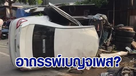 หนุ่ม 25 ซิ่งวีออสแหกโค้ง ชนสาวเบญจเพสดับ ย่านตลิ่งชัน คนพื้นที่ชี้มีอุบัติเหตุประจำ