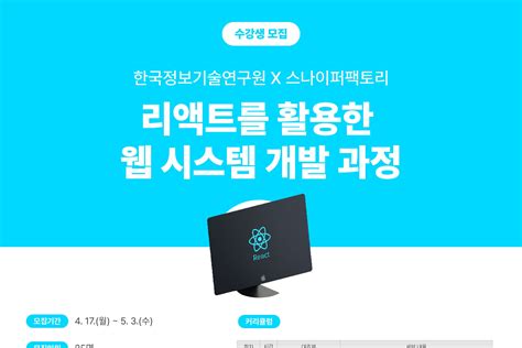 리액트를 활용한 웹 시스템 개발 과정 스나이퍼팩토리