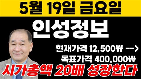 인성정보 긴급 오늘 뜬 속보 3자배정 특별배당금 연이어 터졌다 내일 오전 10시 이후 폭등인성정보 인성정보주가 Youtube
