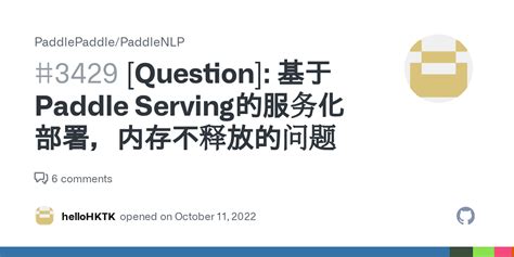 Question 基于paddle Serving的服务化部署，内存不释放的问题 · Issue 3429 · Paddlepaddlepaddlenlp · Github