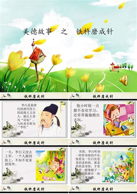 美德故事 铁杵磨成针PPT模板下载 编号lmyygwmb 熊猫办公