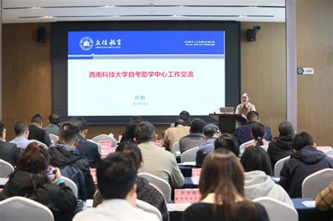 西南科技大学继续教育