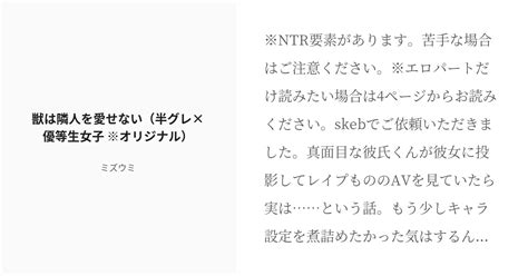 [r 18] 261 獣は隣人を愛せない（半グレ×優等生女子 ※オリジナル） R18まとめ ミズウミの小説シ Pixiv