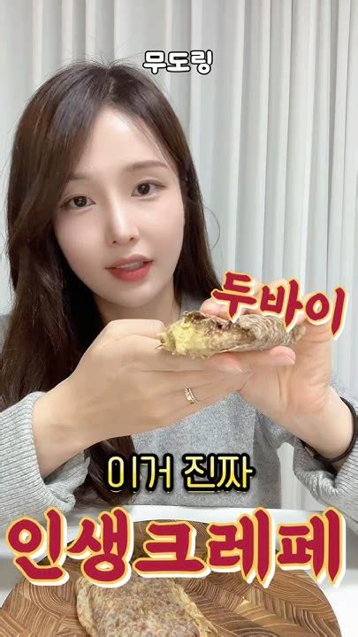 두바이초콜릿 가라 두바이크레페 오졌다링💓 Youtube