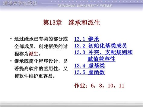 ★第13章 继承和派生word文档在线阅读与下载无忧文档