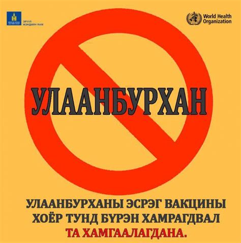 Улаанбурхан өвчнөөс урьдчилан сэргийлье News Mn