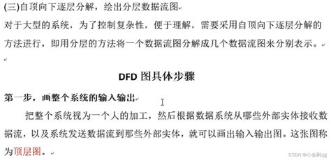 软件工程 数据流图er图绘制听课笔记根据数据流图画er图 Csdn博客 软件工程 数据流图er图绘制听课笔记根据数据流图画er图 Csdn博客