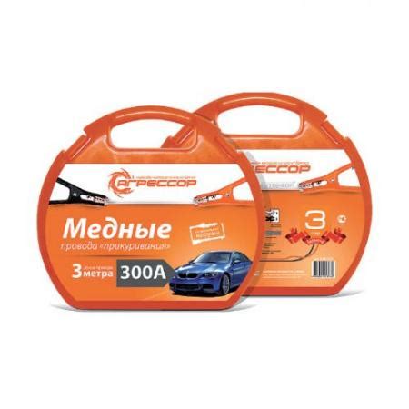 Провода пусковые 300А AUTOPROFI AGR-300 Агрессор, 3м, медные ...