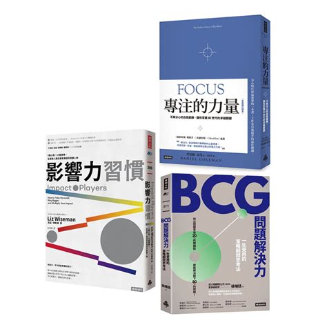 影響力習慣 BCG問題解決力 專注的力量 蝦皮購物