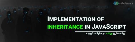 آموزش شی گرایی در جاوا اسکریپت کامل ترین آموزش با زبان ساده