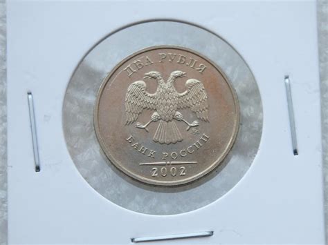 2 Рубля 2002 г ММД Редкий Состояние в Коллекцию Оригинал с рубля ...