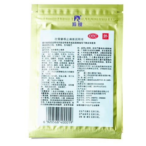 包邮羚锐壮骨麝香止痛膏250贴祛风湿关节肌肉痛扭伤活血止痛膏 虎窝淘