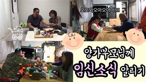 임신반응 양가부모님께 임신사실을 서프라이즈 해보았습니다 임신반응ㅣ임신몰카ㅣ시부모님눈물ㅣ친정부모님환호ㅣ임밍아웃ㅣ감동주의ㅣ