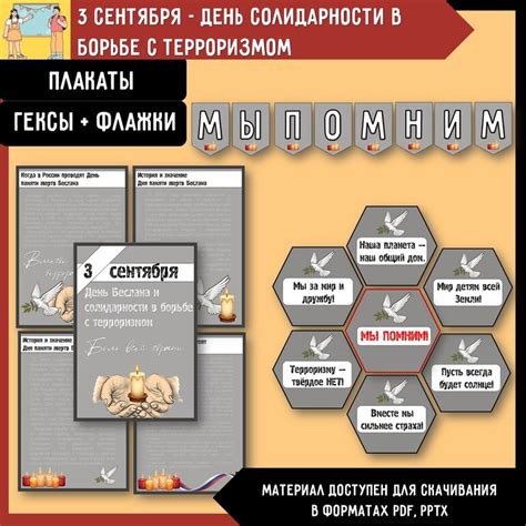 Презентация «3 сентября День солидарности в борьбе с терроризмом