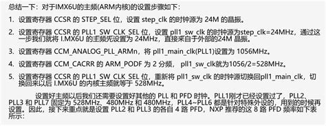 嵌入式之硬件学习（九）时钟设置、epit定时器 pll锁相环电路工作原理 csdn博客