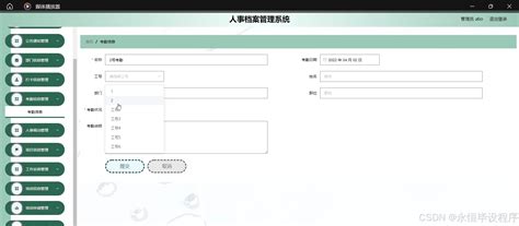 Ssm毕设人事档案管理系统源码程序论文 Csdn博客