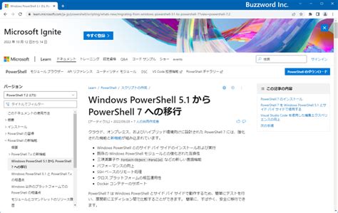 Windows 11 Powershell 7をインストールする