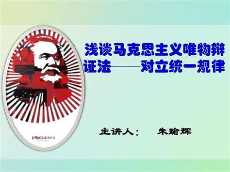 对立统一规律 word文档在线阅读与下载 无忧文档