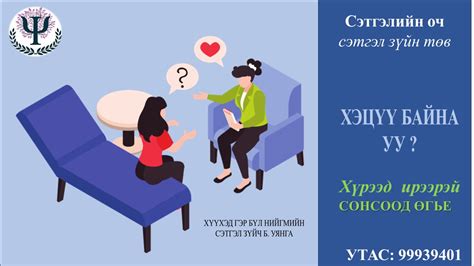 Сэтгэл зүйн Хүүхдийн Сэтгэлзүйч Докторант Б Уянга