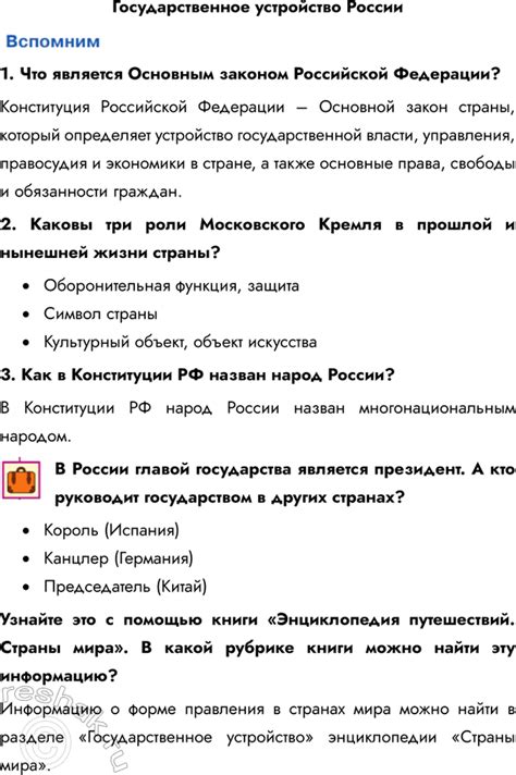 Решено Страница 22 Часть 1 ГДЗ Плешаков Новицкая 4 класс по окружающему миру