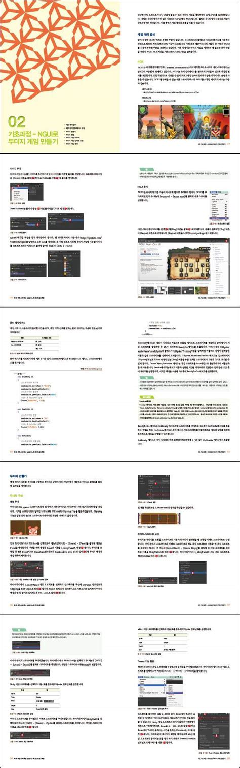 따라 하면서 배우는 NGUI 유니티 D 위키북스