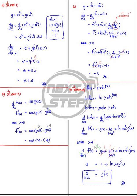 Next Step Tutor เฉลย Math1 ในเล่ม เรื่อง กฏลูกโซ่ Facebook