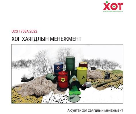 АЮУЛТАЙ ХОГ ХАЯГДЛЫН МЕНЕЖМЕНТ