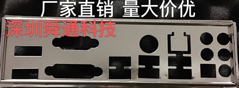 全新华硕z97 A Usb 3 1挡板档片定做华硕主板档板机箱挡板挡片 虎窝淘