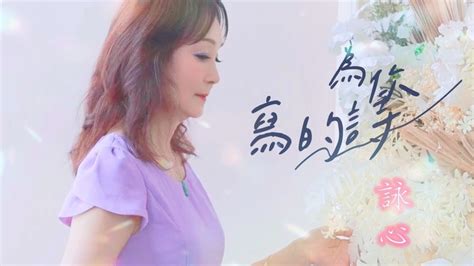 為你寫的詩 詠心 三立七點檔親家片尾曲 2023流行歌曲 星豪音樂 YouTube Music