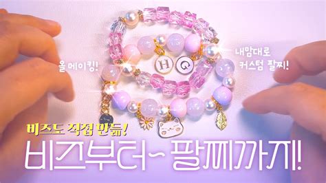 045 Full Ver 📁 레진아트 썸머 주얼리 비즈부터 직접 만드는 커스텀 팔찌💎 Custom Summer Bracelet Made From Beads⛱️