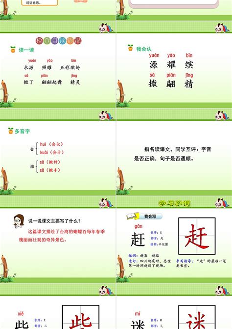 《台湾的蝴蝶谷》ppt课件下载卡卡办公